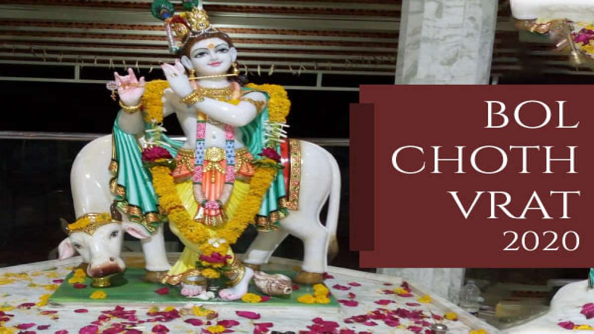 Bol Choth Vrat 2020: Date, Muhurat, Rituals And Significance Of This ...