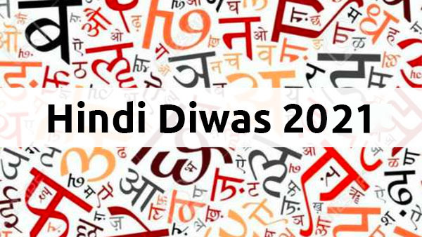Happy Hindi Diwas 2021: Wishes, Greetings, Messages, Quotes, SMS ...